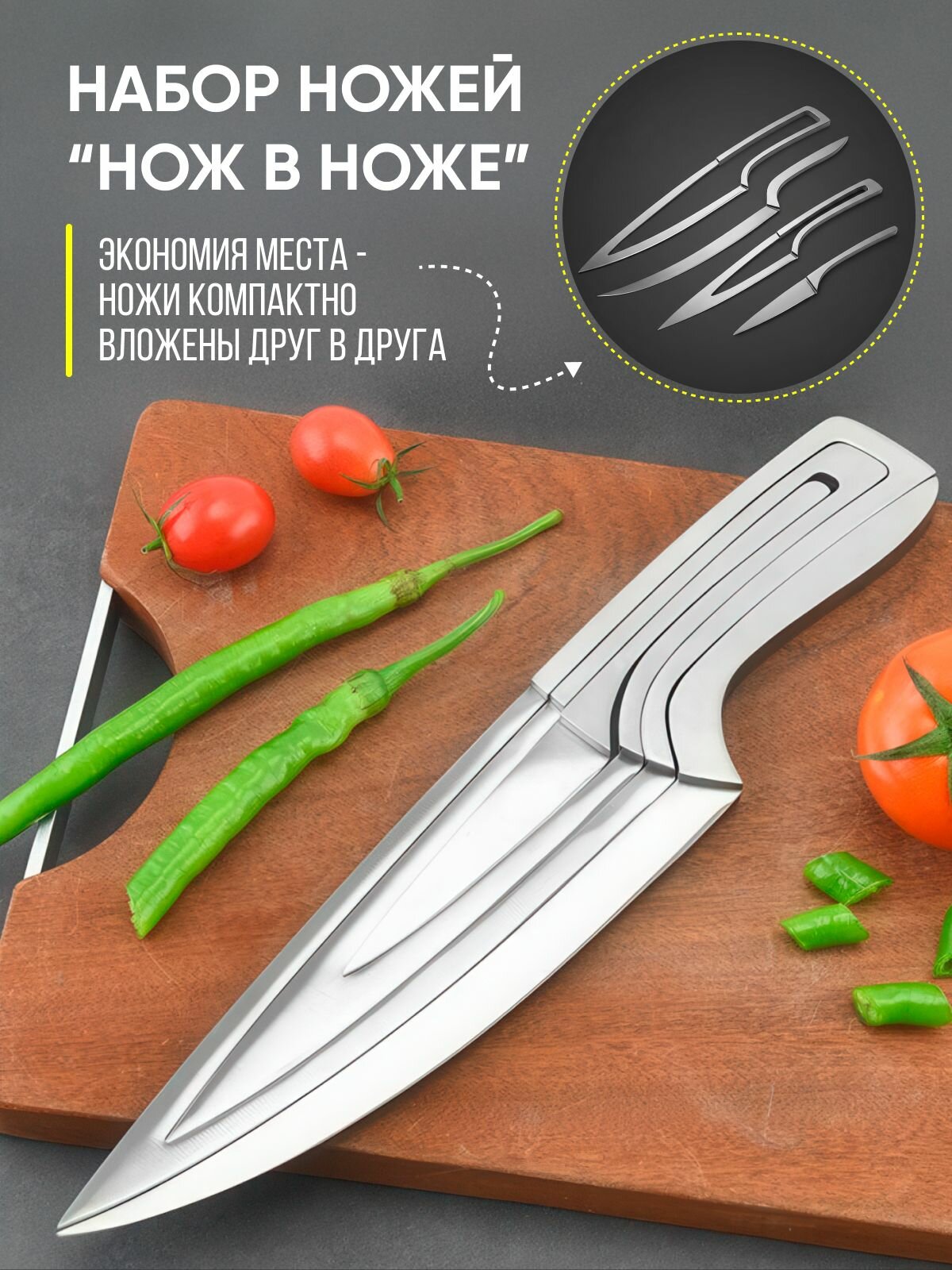 Набор ножей 4 в 1