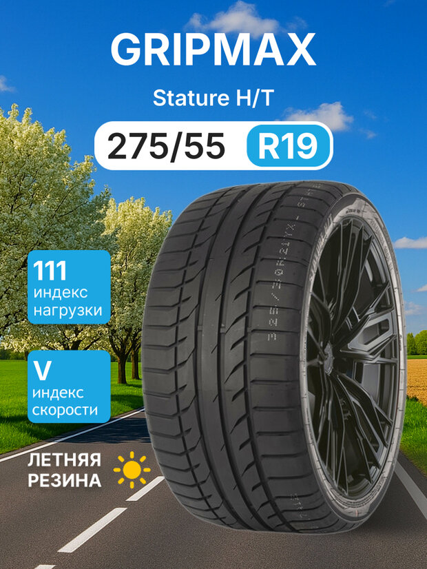 Летняя шина GRIPMAX Stature H/T 275/55R19 111V BSW