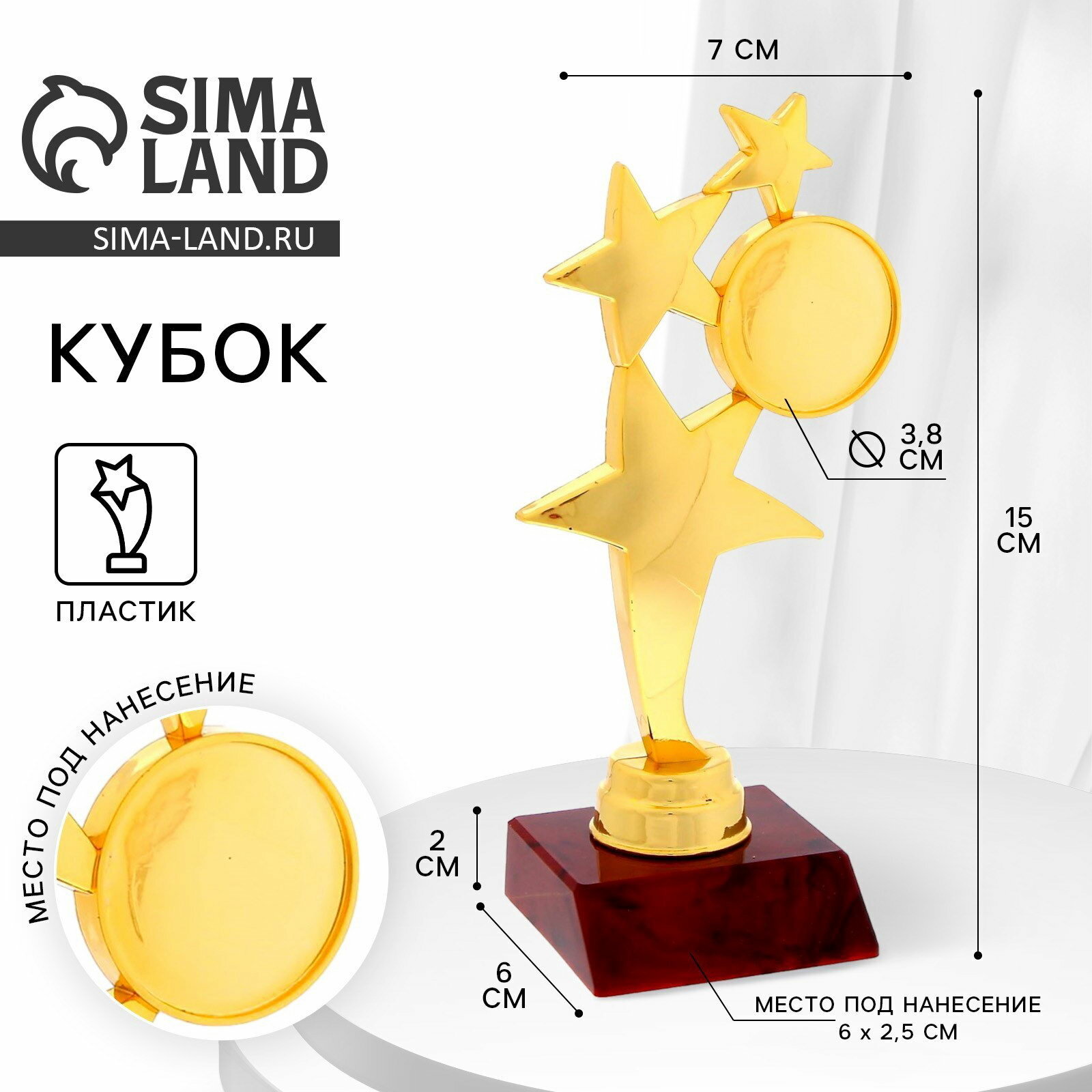 Кубок наградная фигура "Три звезды", подставка пластик красная, 15x7x6 см