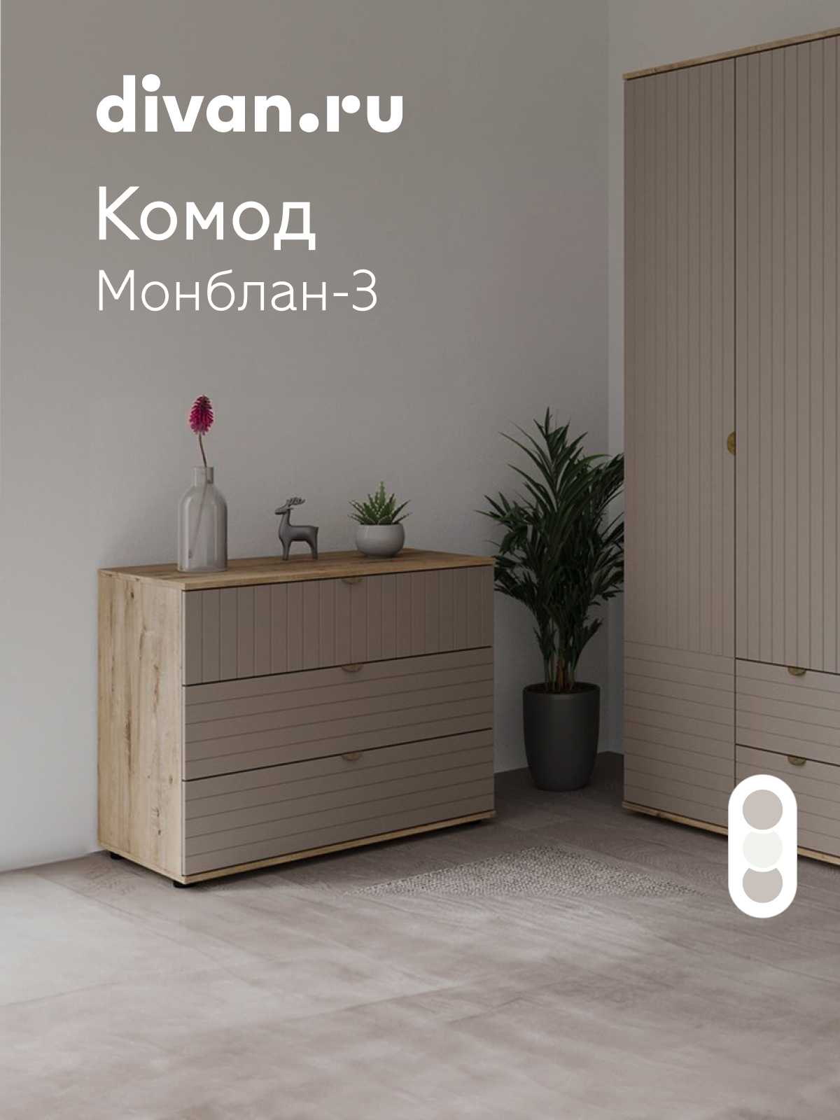 Комод Divan.ru Монблан-3 Line Santiago, 3 ящика, 93х50х76 см, бежевый