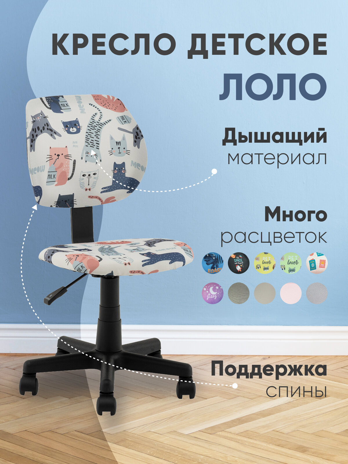 Кресло компьютерное детское на колесиках лоло Cats, черный, белый