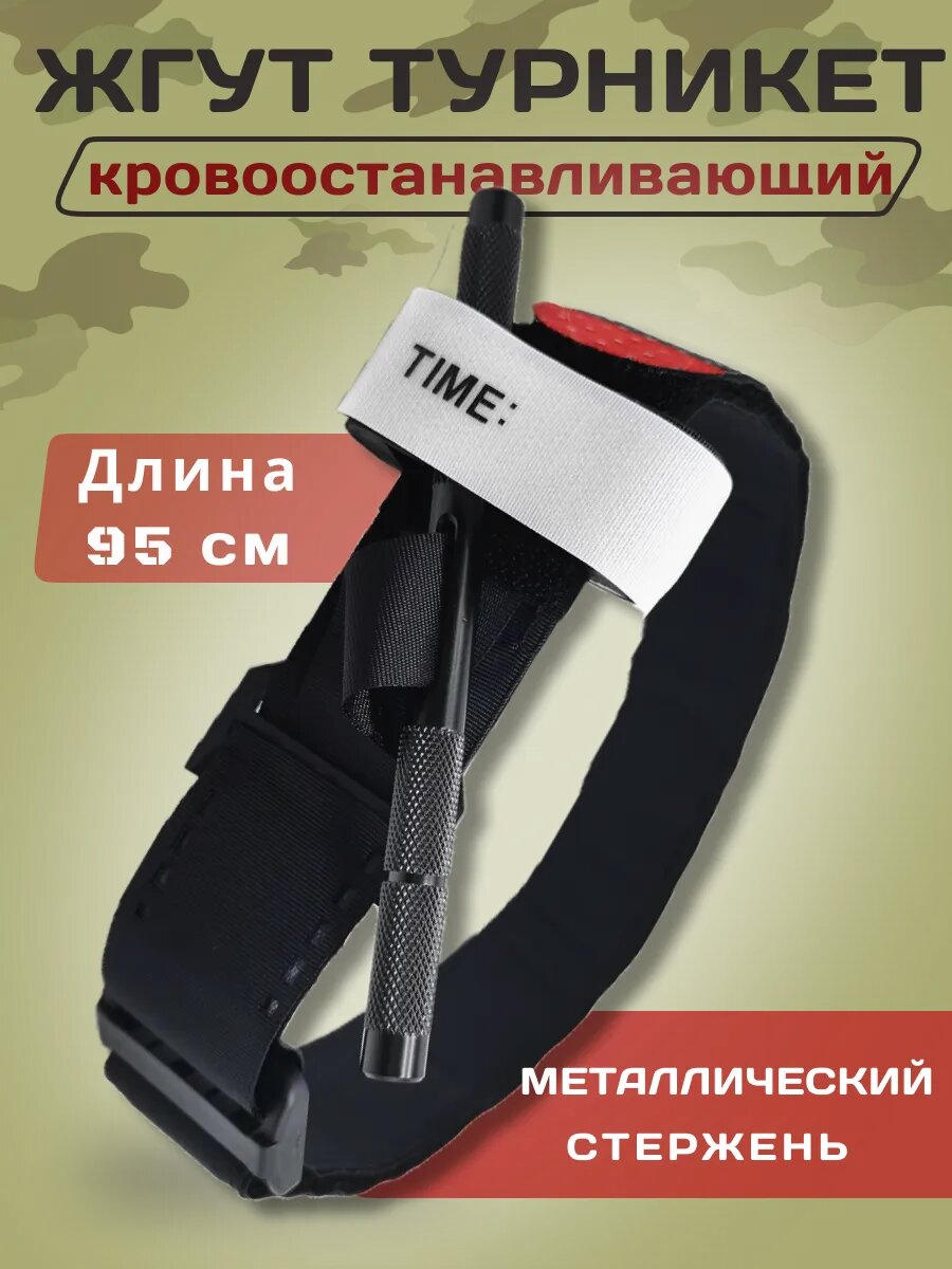 Жгут турникет медицинский DVoy, для остановки кровотечения, нейлон, черный, 1 шт.