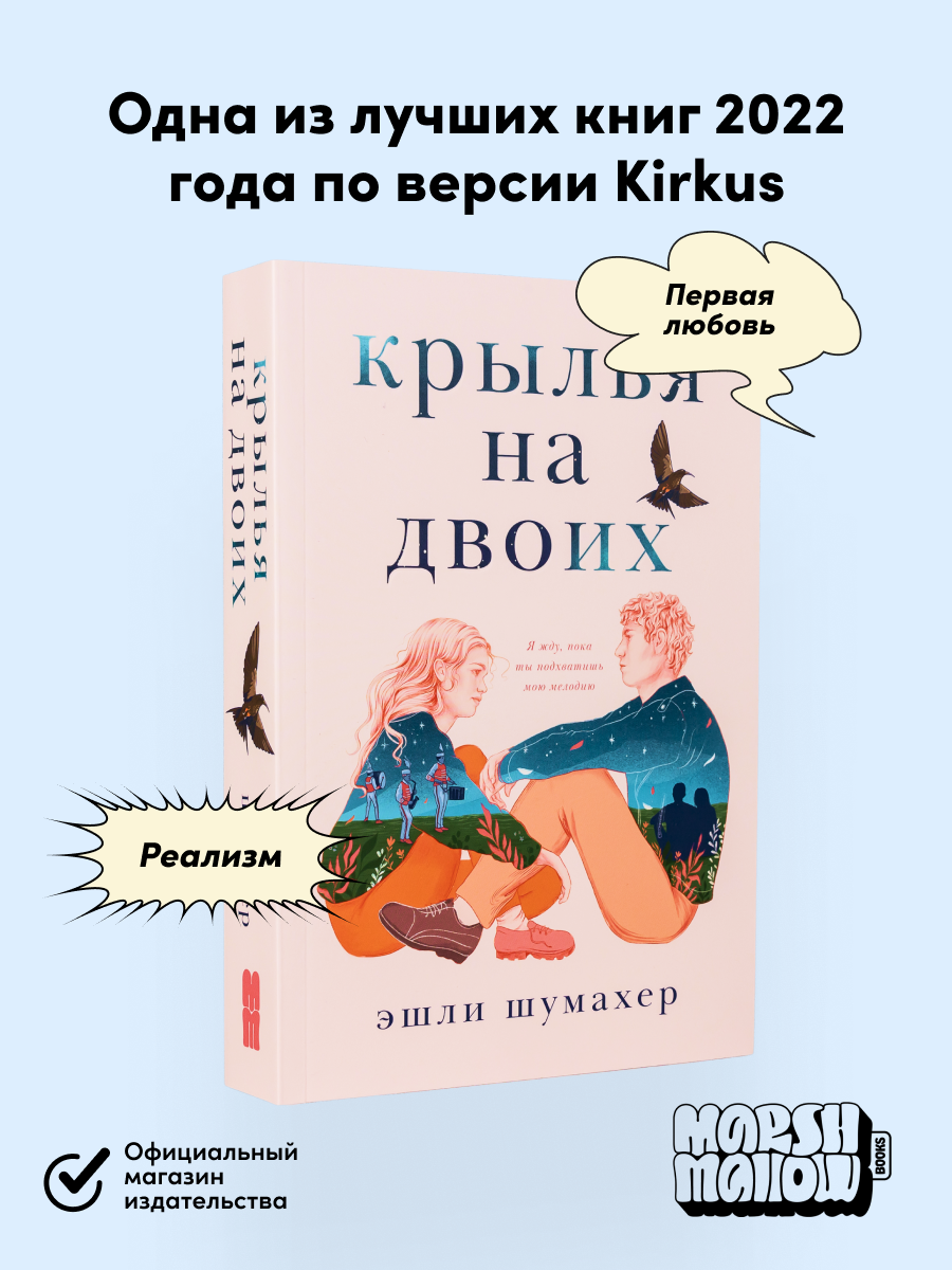 Книга "Крылья на двоих"/ Издательство: Marshmallow Books | Шумахер Эшли