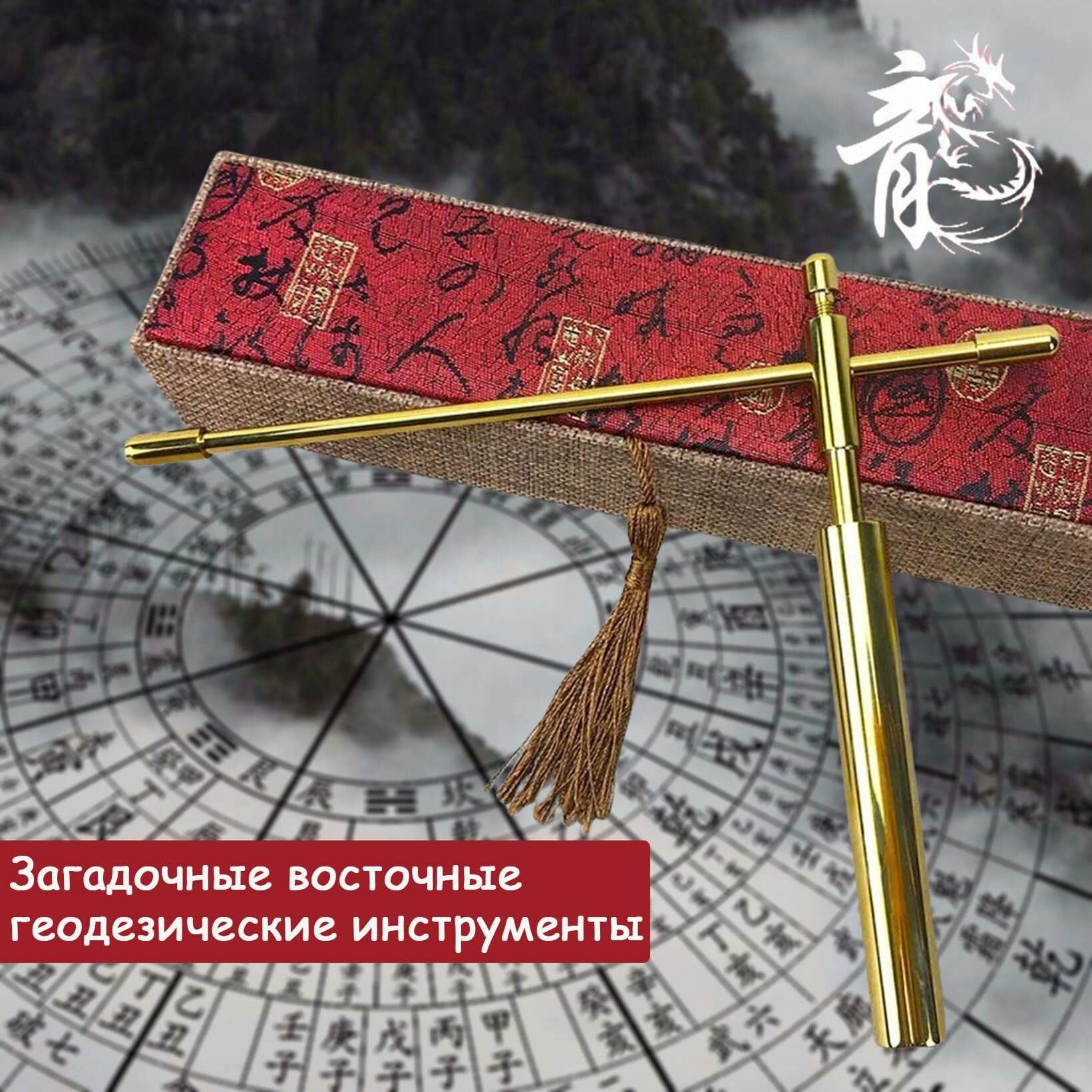 Китайский фэн-шуй - Правитель Дракон Ян Гун