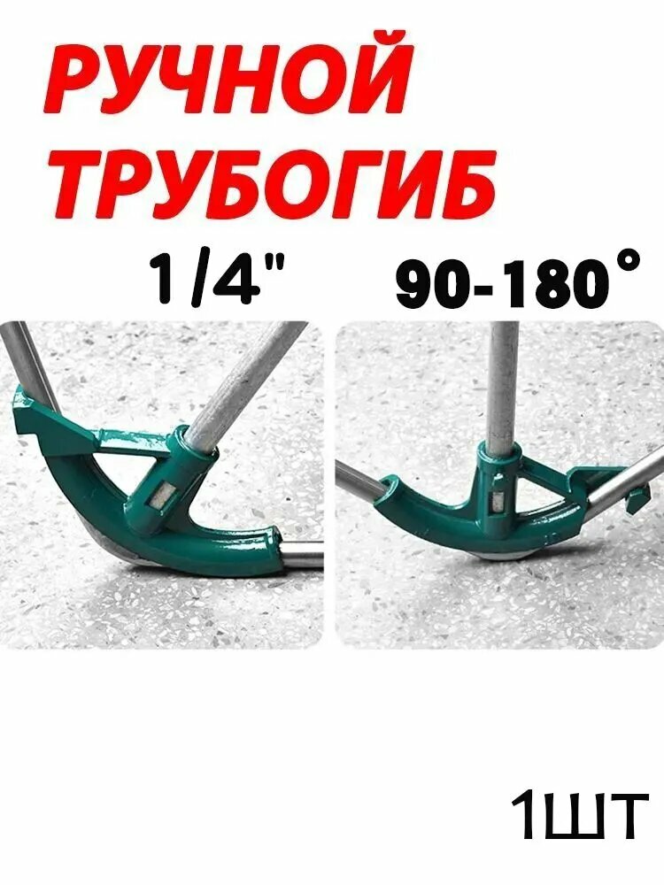 Трубогиб ручной для профильных труб