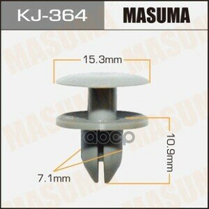Клипса (пластиковая крепежная деталь) Masuma арт. kj-364