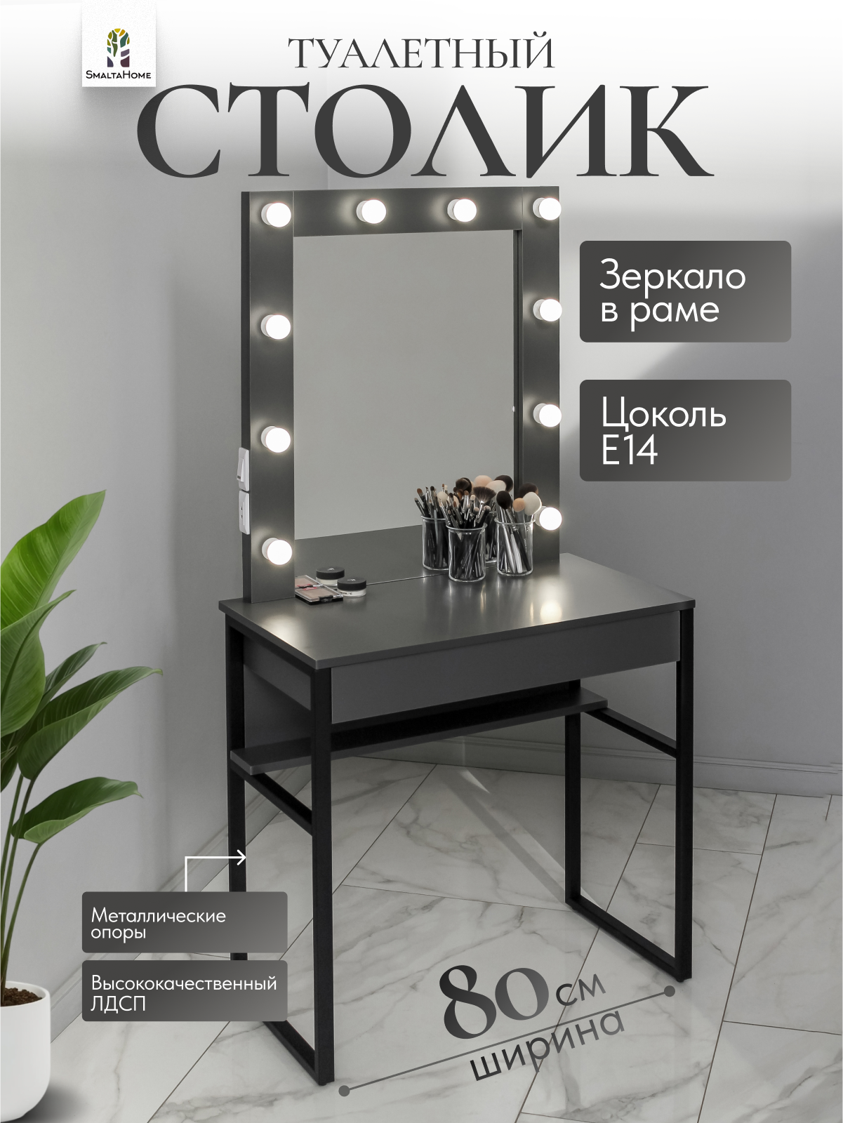 Туалетный столик графит с зеркалом в раме на металлокаркасе LOFT