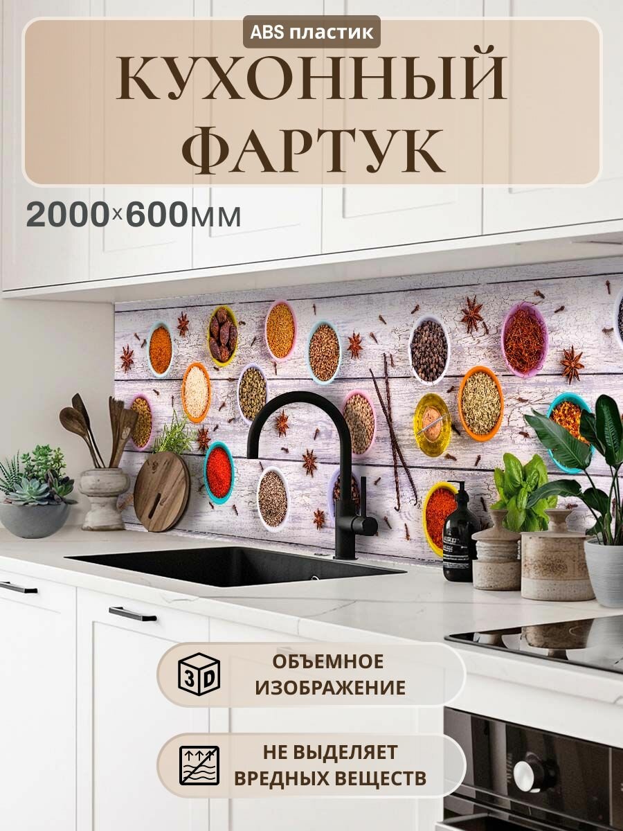 Кухонный фартук на стену 2000*600х1,5мм, АБС пластик, фотопечать
