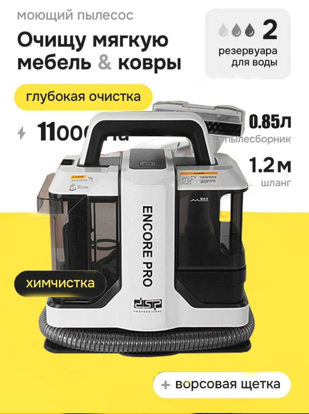 Пылесос для химчистки салонов — моющий, для дома, мебели, диванов, ковров, стекол, компактный