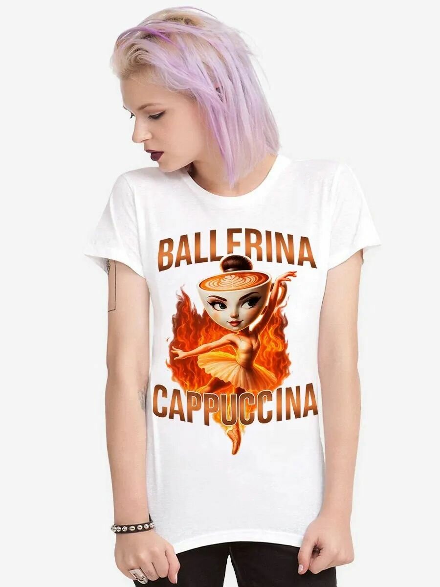 Футболка Балерина Капучино / Женская