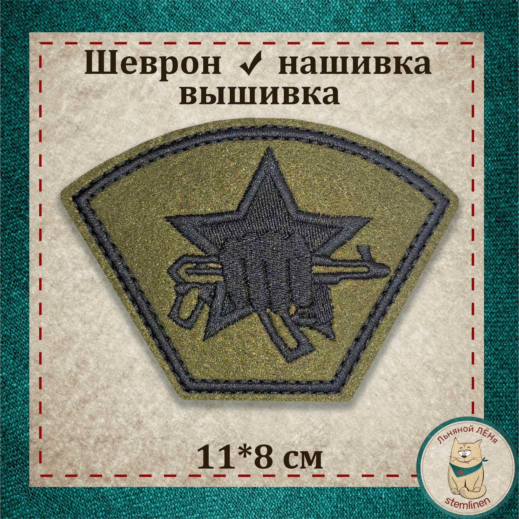 Шеврон "Спецназ внутренних войск МВД" (кулак с автоматом) с липучкой, раритет (коллекция). Полевой вариант.