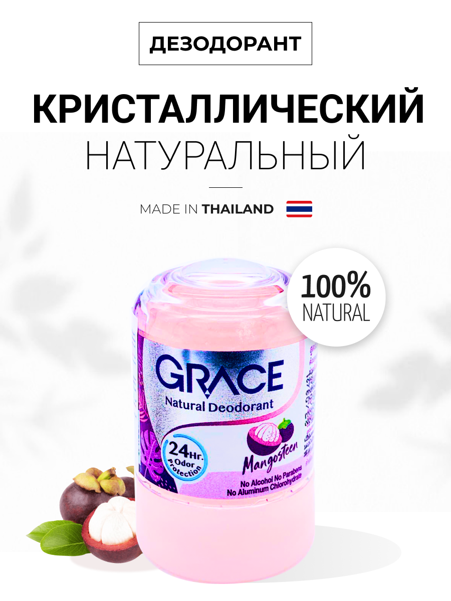 Grace Дезодорант кристаллический натуральный с Мангостином Deodorant Mangosteen, 50 г