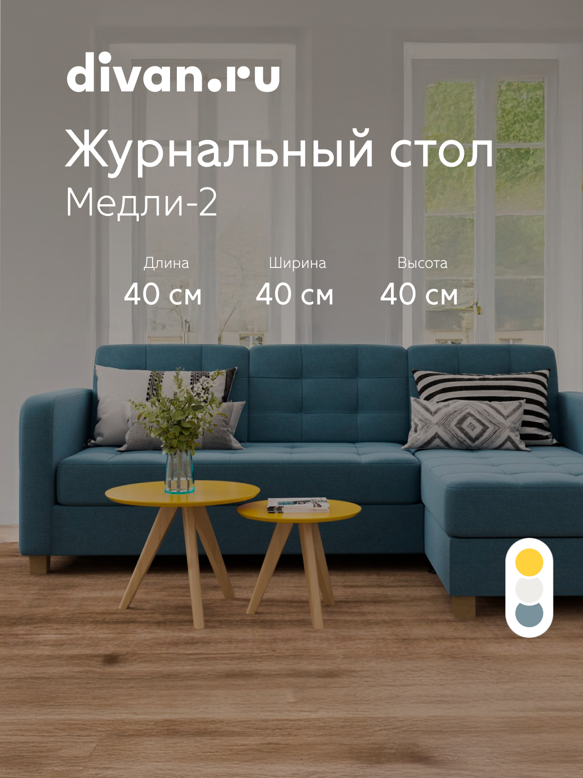 Журнальный стол Divan.ru Медли-2 Yellow, 40х40х40 см, круглый, желтый