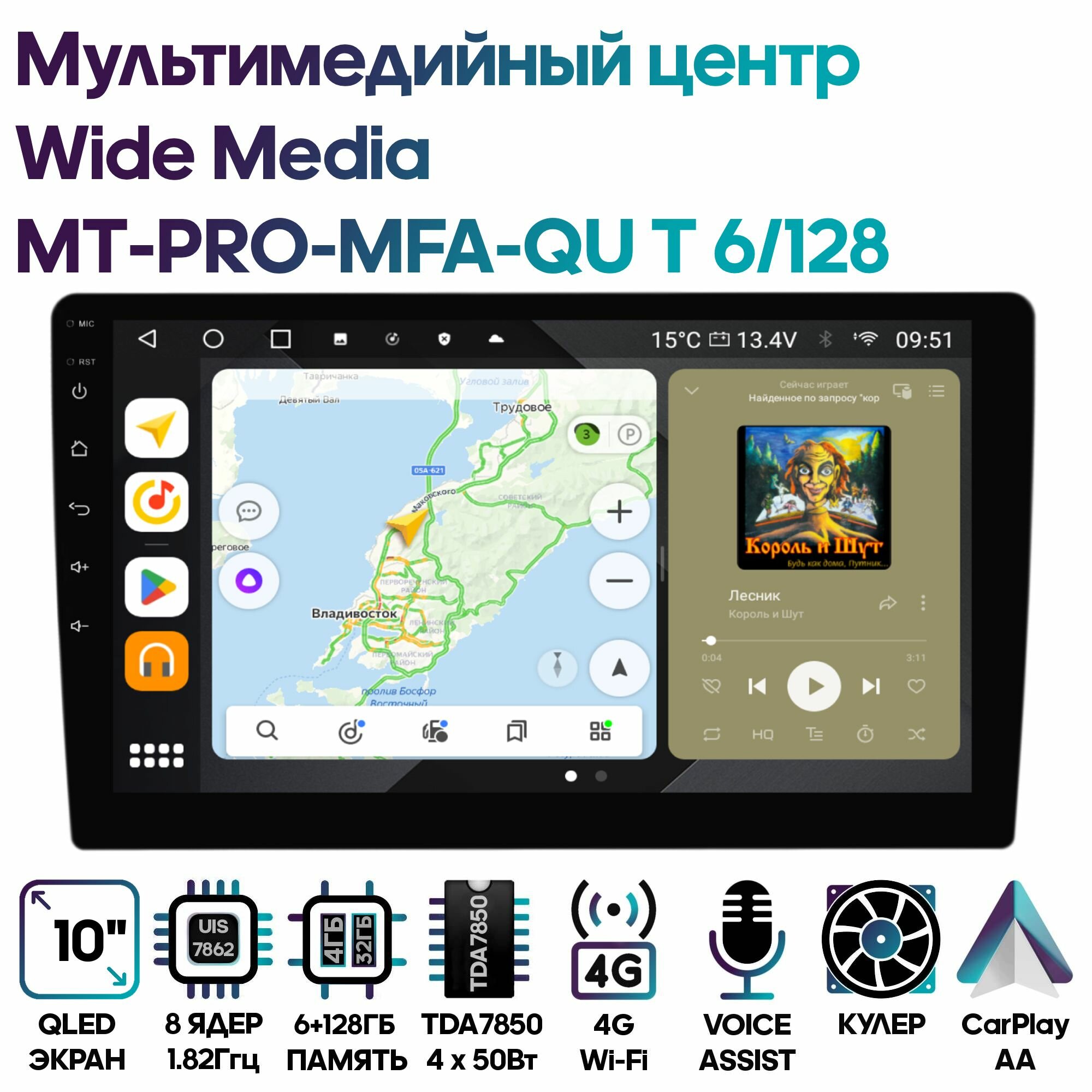 Магнитола MT PRO 10 дюймов, 6/128GB, 8 ядер, DSP, 4G, Android 10 / Wide Media