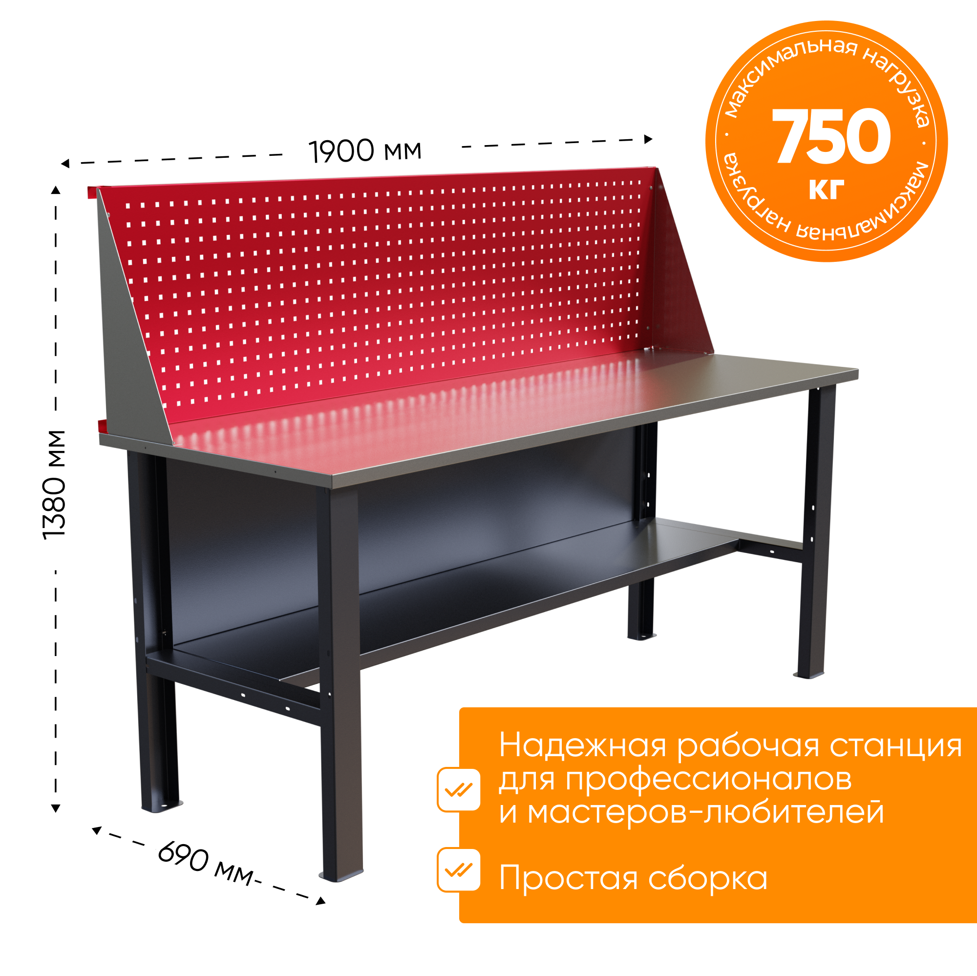 Стол верстак Worky WK 1900 c экраном