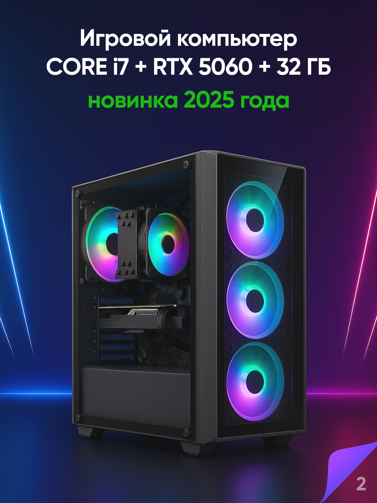 Игровой компьютер Core i7 RTX 5060 ОЗУ 32 ГБ SSD 1 ТБ, Windows 10