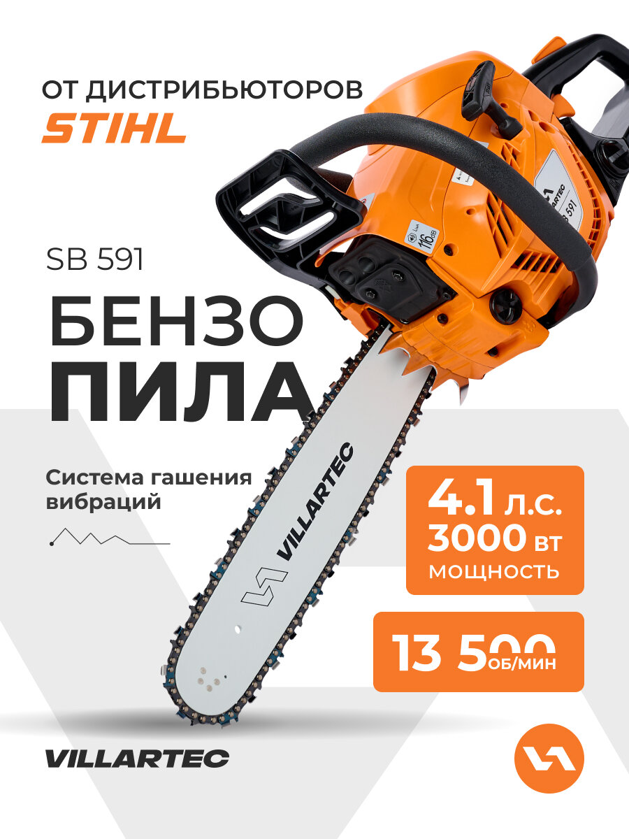 Бензопила цепная бензиновая VILLARTEC SB591
