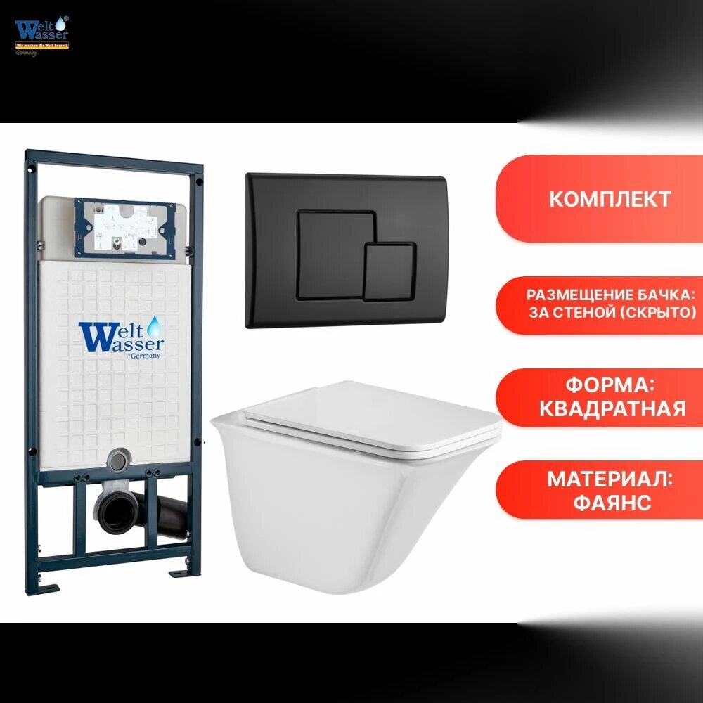 Комплект Weltwasser 10000010981 подвесной унитаз Rotbach 004 GL-WT + инсталляция Marberg 507 + кнопк