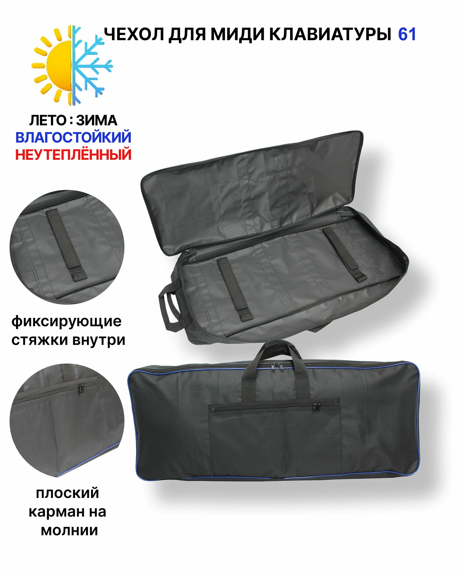 Чехол для Миди клавиатуры 61 клавиш SL-1M61EC синий кант
