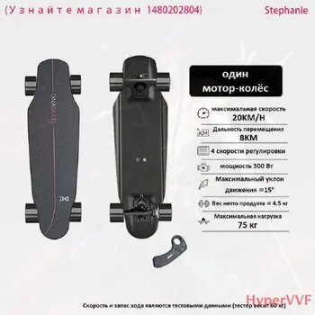 Электроскейт 350 Вт