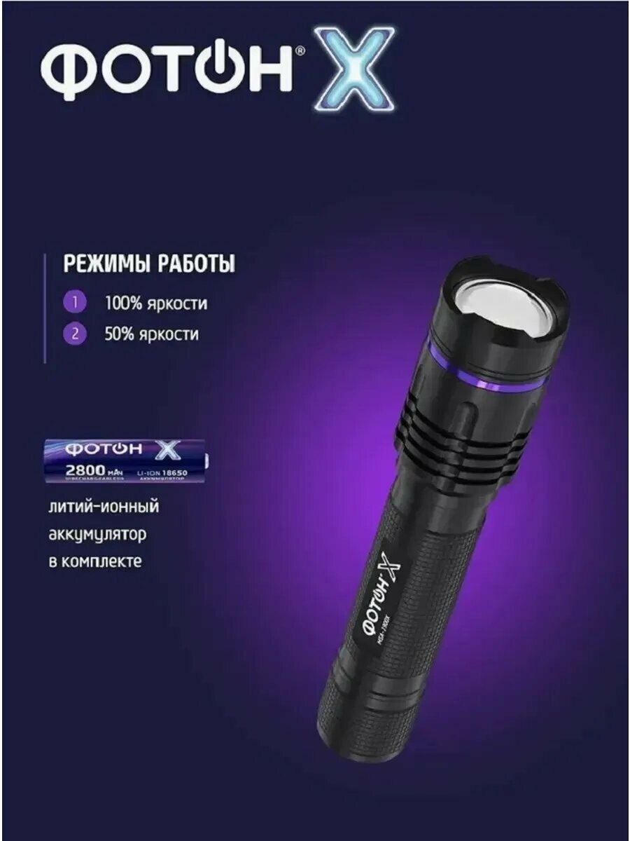 Фонарик ручной, аккумуляторный, 2 режима