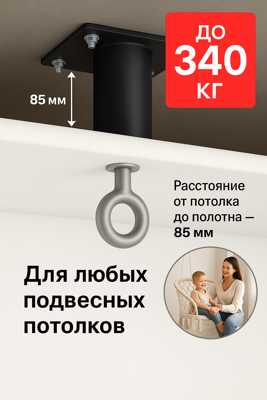 Крепежный кронштейн "Универсальный", сталь, потолочный, 85 мм, черный матовый