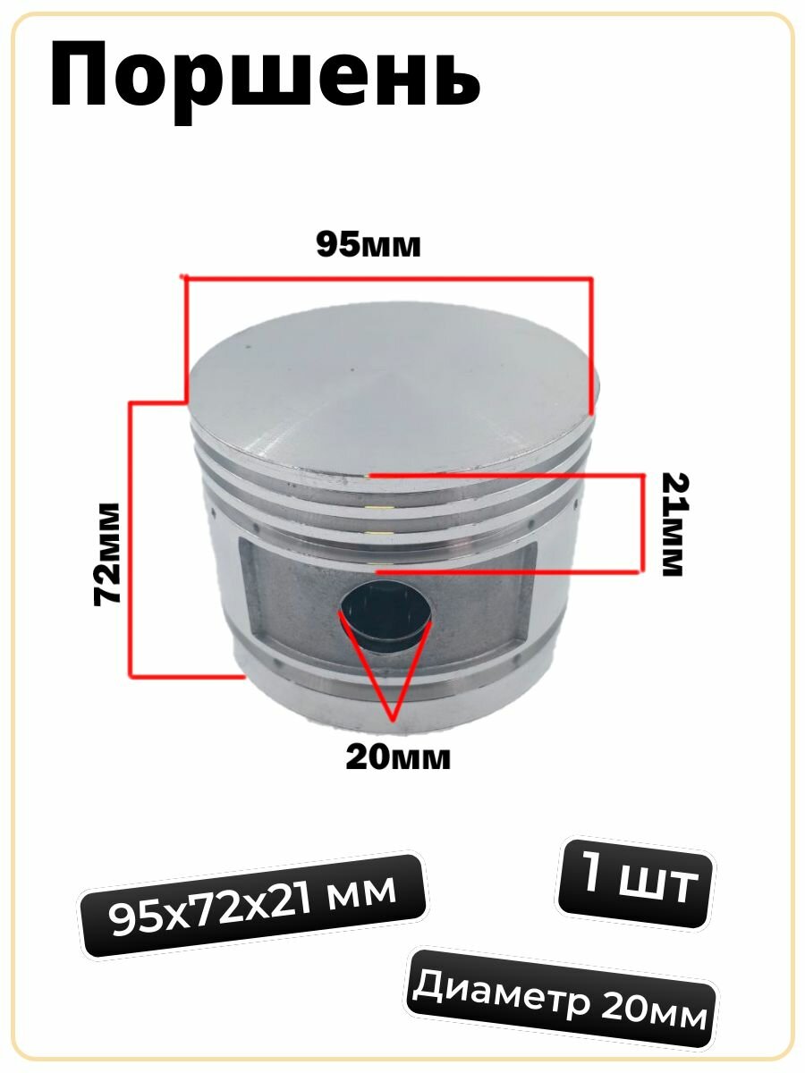 Поршень для компрессора 95х72х21мм