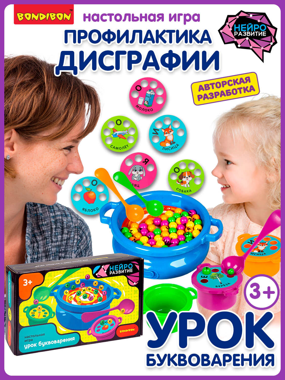 Настольная игра урок буквоварения обучающая, для речевого развития и коррекции дисграфии, НейроРазвитие Bondibon