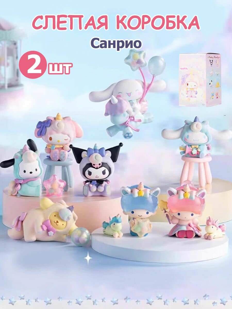 Фигурка-сюрприз