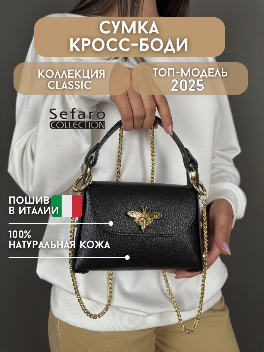 Сумка клатч