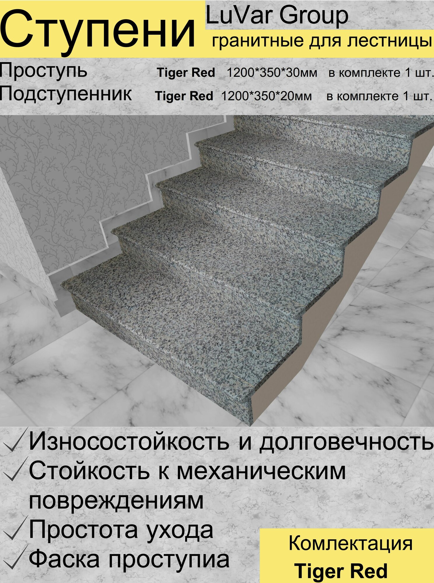 Ступени гранитные Tiger Red, гранит 120 см х 35 см х 3 см, 2 комплекта