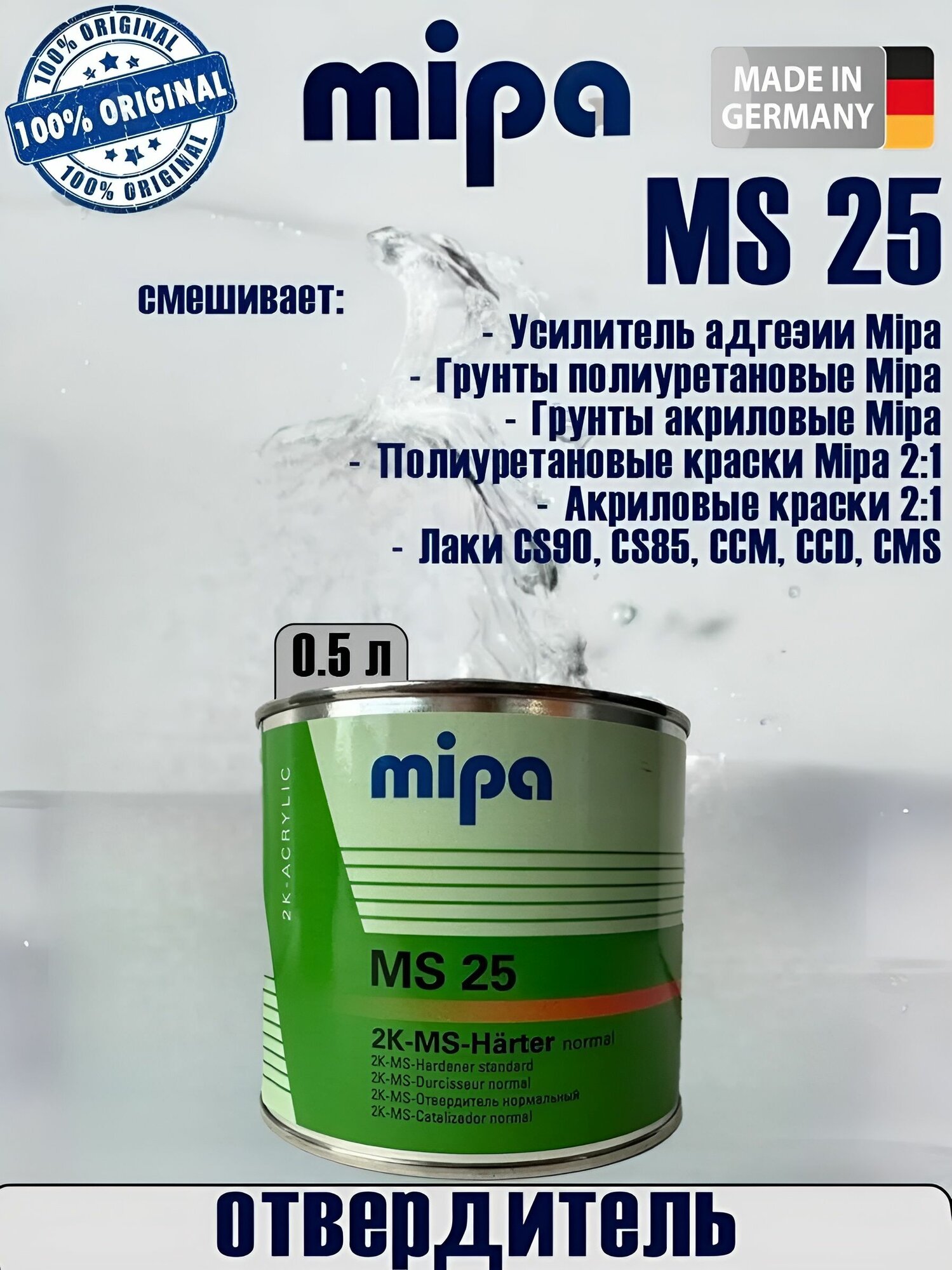 MIPA Отвердитель MS 25 для лака, 0,5 л