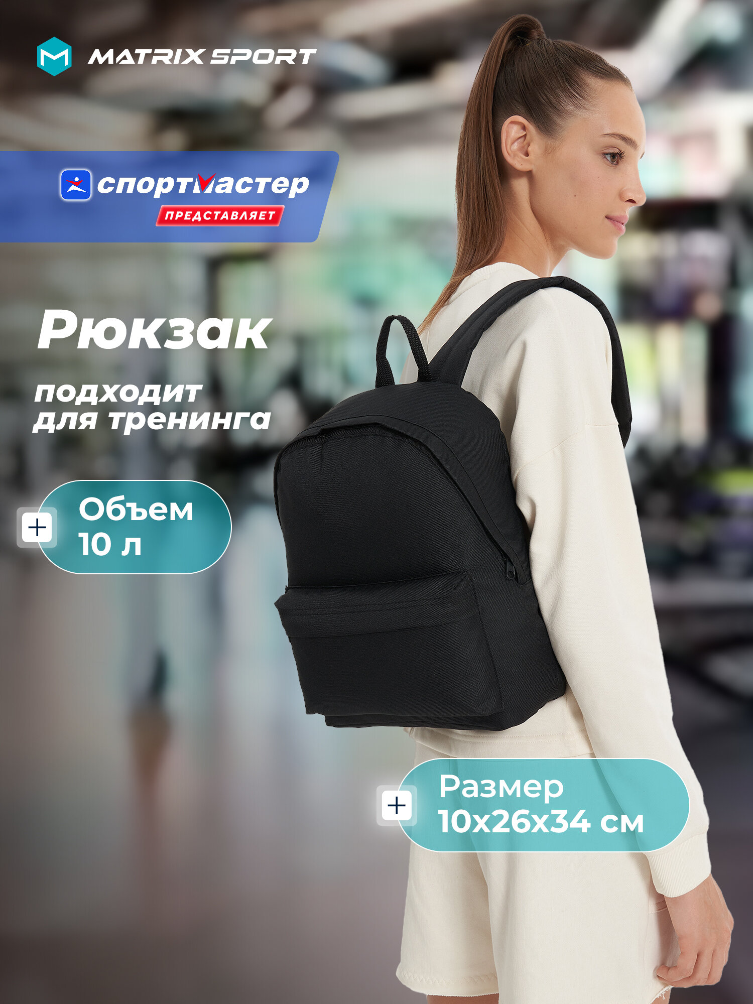 Рюкзак Matrix Sport