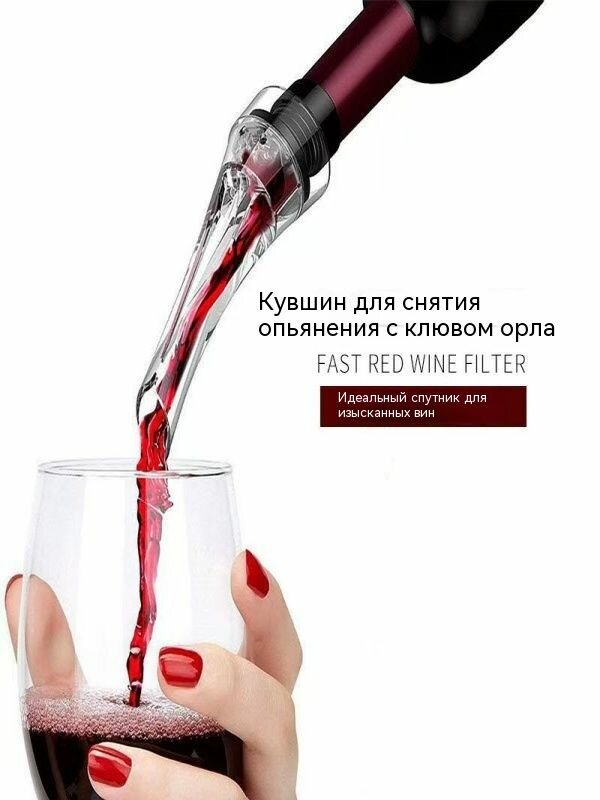 Аэратор для вина, в коробке 1 шт.