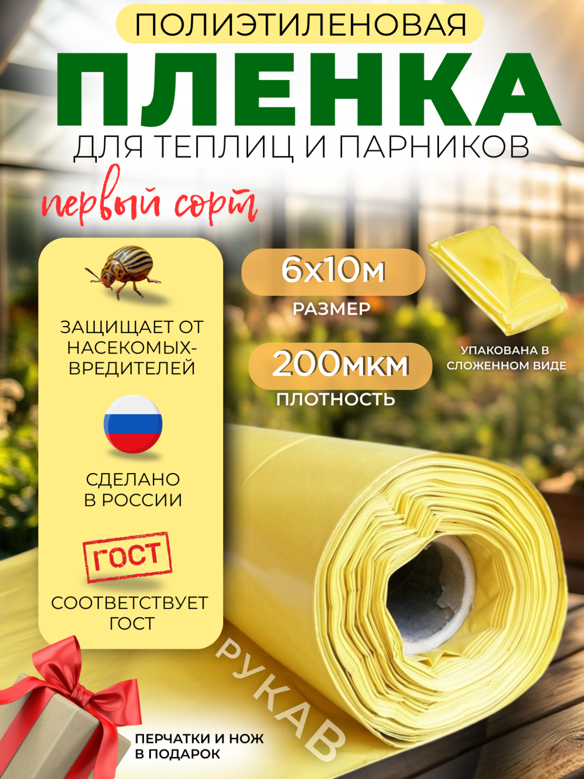 Пленка полиэтиленовая для теплиц и парников желтая ГОСТ 200мкм 6х10м