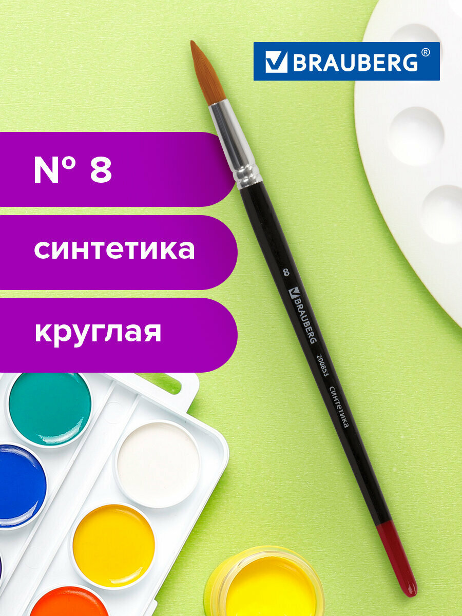 Кисть / кисточка для рисования Brauberg синтетика, круглая, №8, 200853