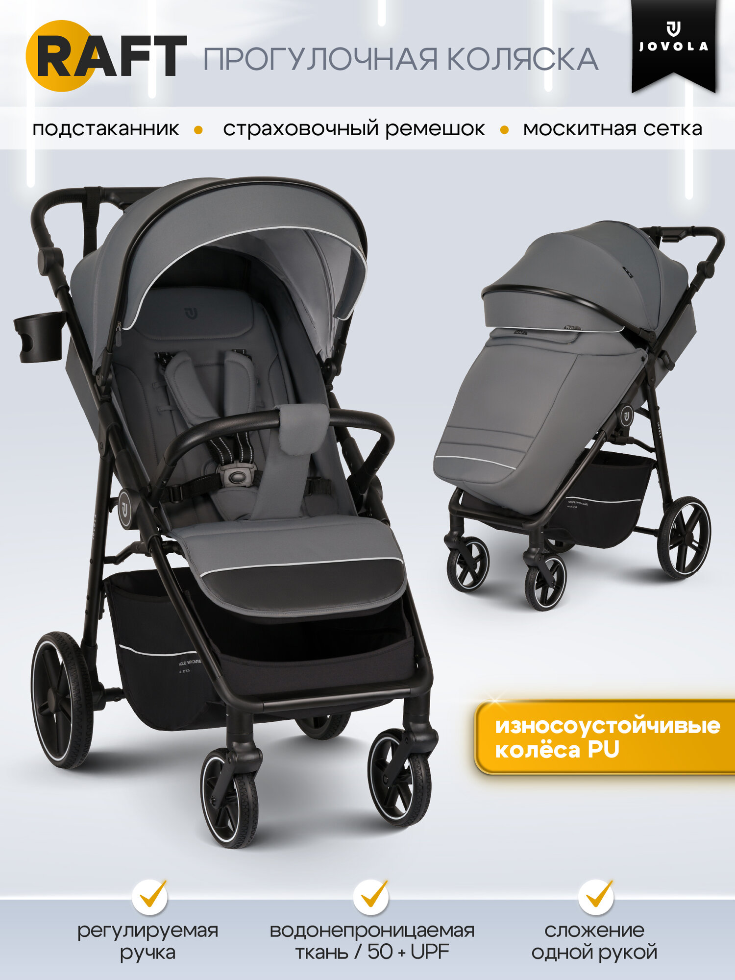 Коляска прогулочная детская Jovola Raft всесезонная, складная, темно-серый