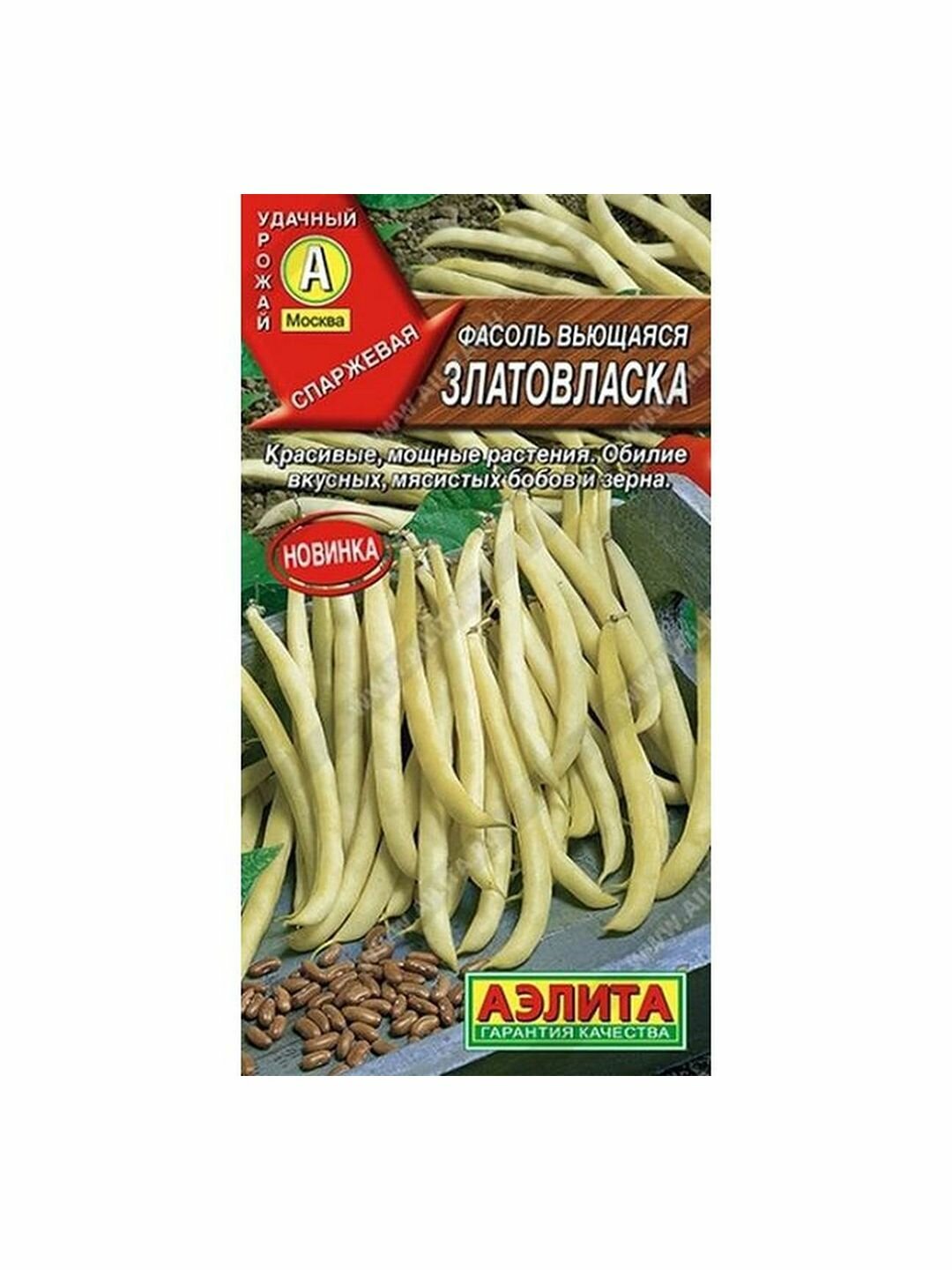 Семена Фасоль Златовласка вьющаяся, среднеспелый, Аэлита, 1 пачка - 5г семян