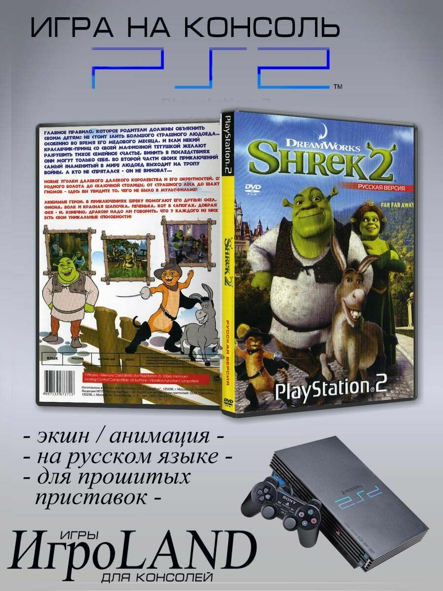 Игра Shrek 2, Sony Playstation 2 ( PS 2 )