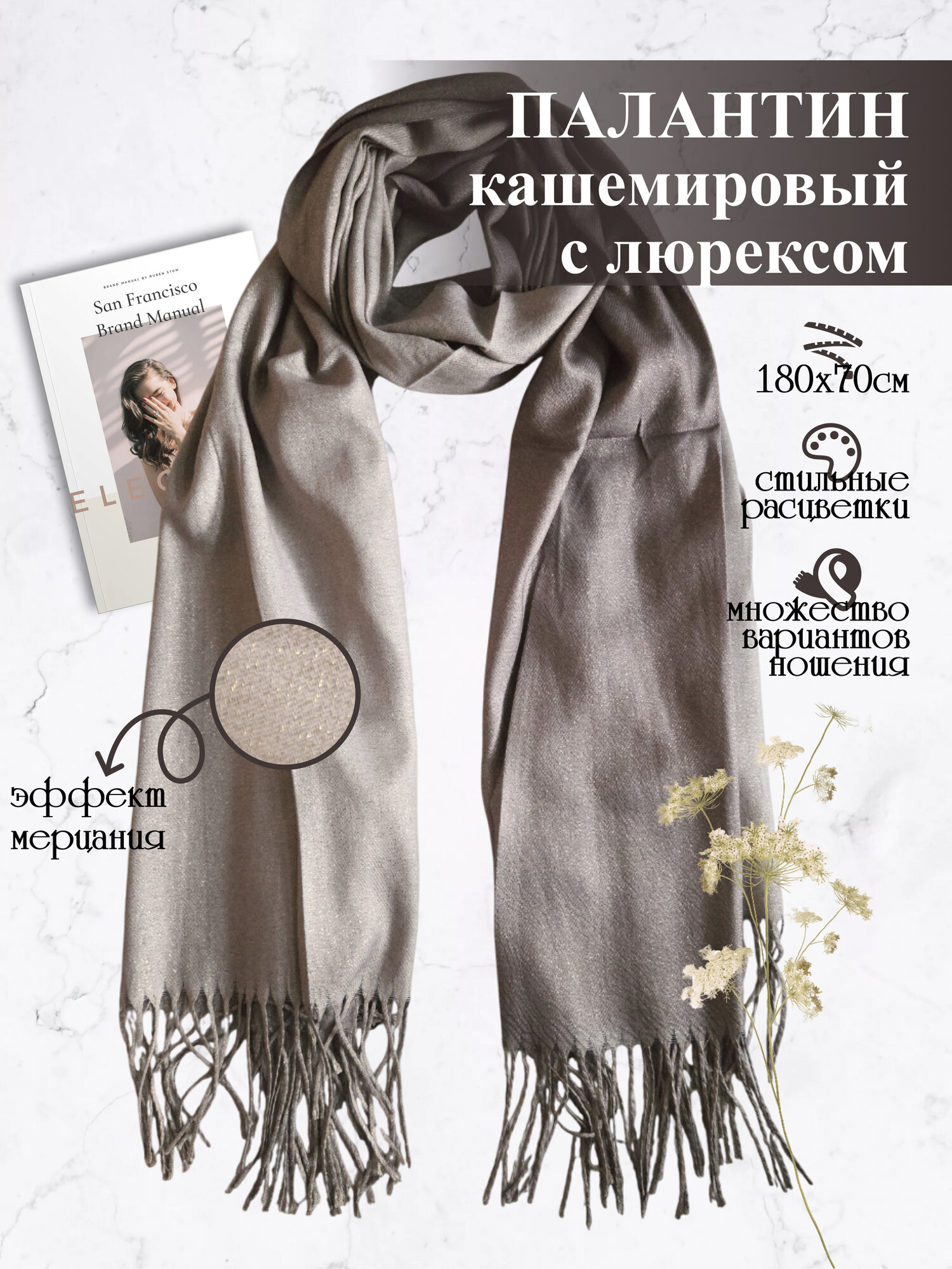 Палантин (шарф) женский кашемировый теплый двусторонний с эффектом мерцания нарядный 180х70 для женщин