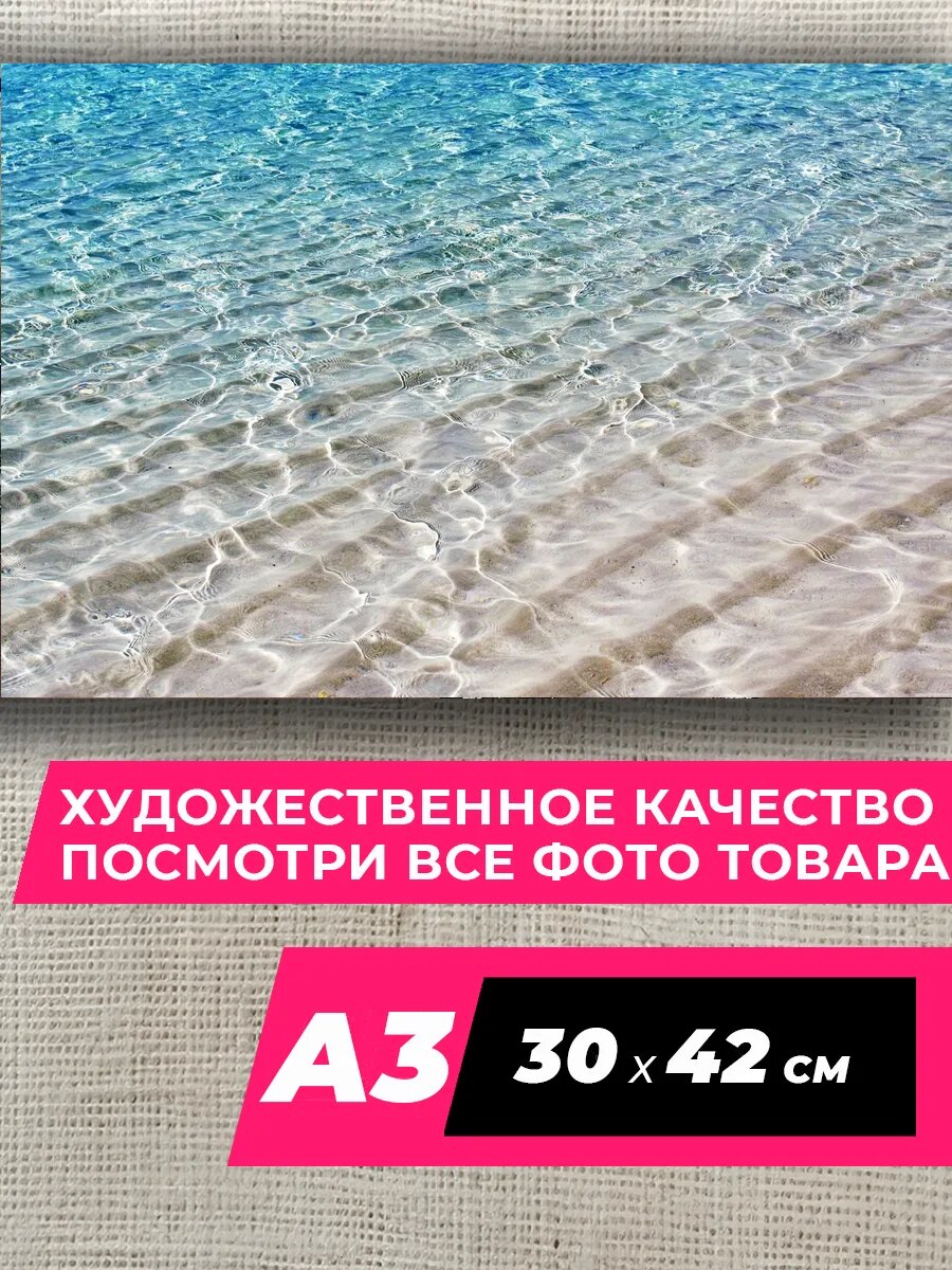 Постер море на стену 10 Sea A3, матовая фотобумага премиум качества