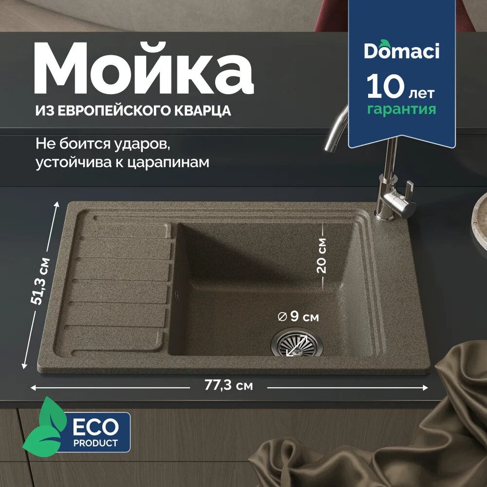 Мойка кухонная Domaci Римини DG U-435 кварцевая, 77x51, прямоугольная, мойка для кухни, с крылом, бежевая, матовая