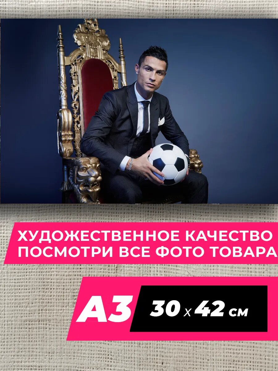 Постер Криштиану Роналду на стену 19 Ronaldo A3, матовая фотобумага премиум качества