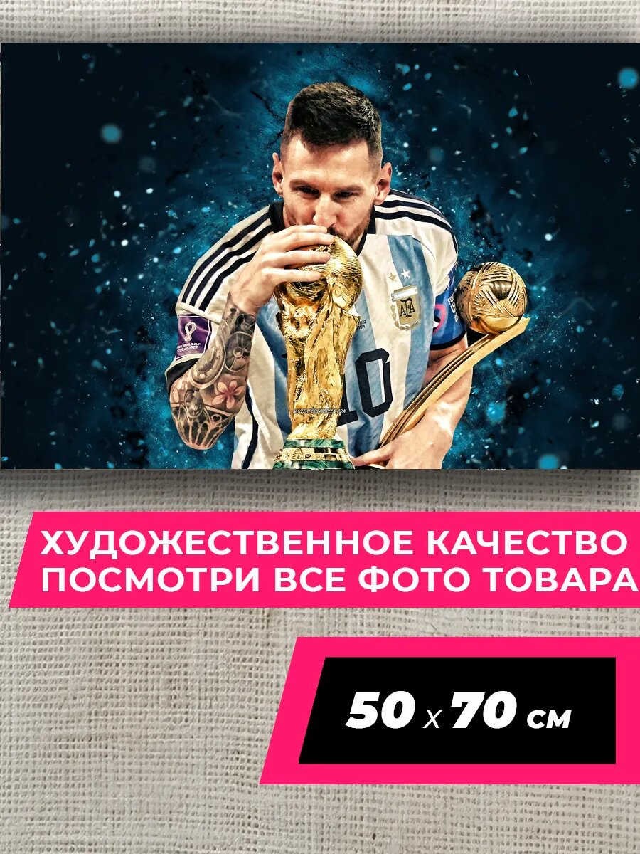 Постер Лионель Месси на стену 27 Lionel Messi 50 на 70, матовая фотобумага премиум качества