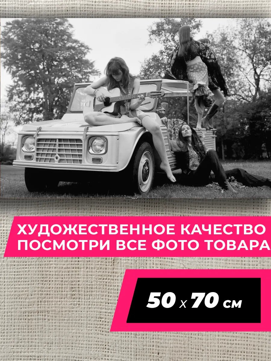 Постер хиппи на стену 29 Hippie 50 на 70, матовая фотобумага премиум качества