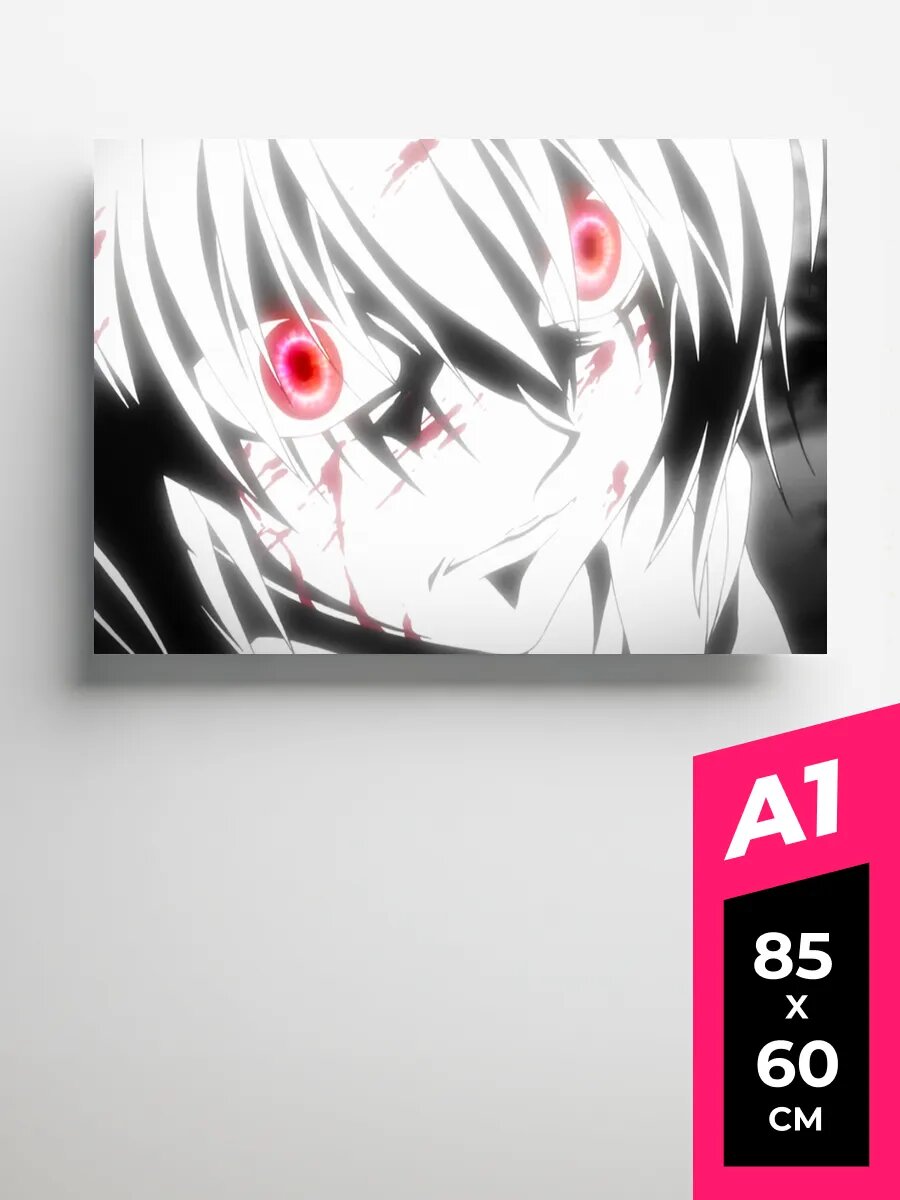 Постер hunter x hunter плакат 39 A1, матовая фотобумага премиум качества — фото 1