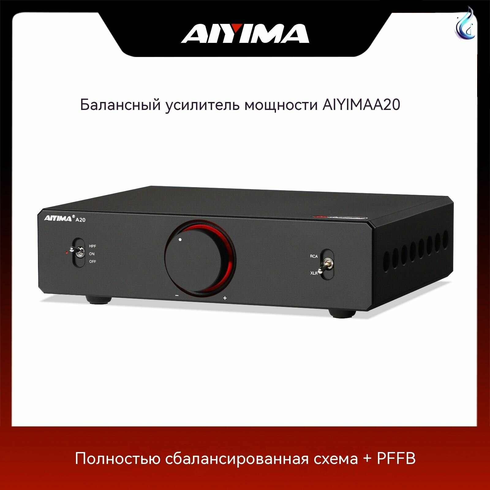 AIYIMA A20 48V 5A Усилитель мощности 120W(4Ом)*2 Полностью сбалансированная схема с PFFB и фильтром верхних частот