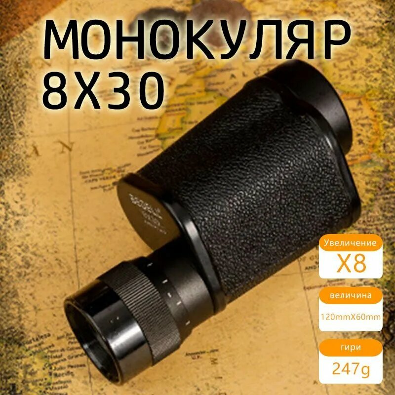 Монокуляр Begos МП2 8x30, с оптическим стеклом, черный, алюминиевый корпус