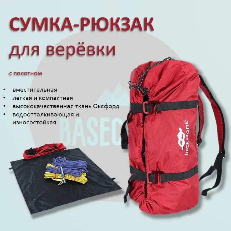 Сумка-рюкзак для веревки с полотном. Красный