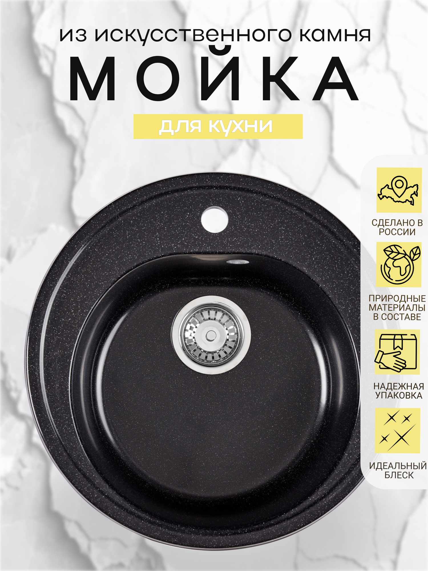 Мойка для кухни каменная "монако", 49 см, круглая, искусственный камень, черная